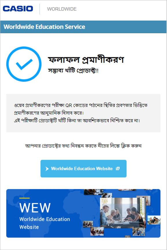 আপনি খাঁটি CASIO প্রোডাক্ট কিনছেন তো? | CASIO