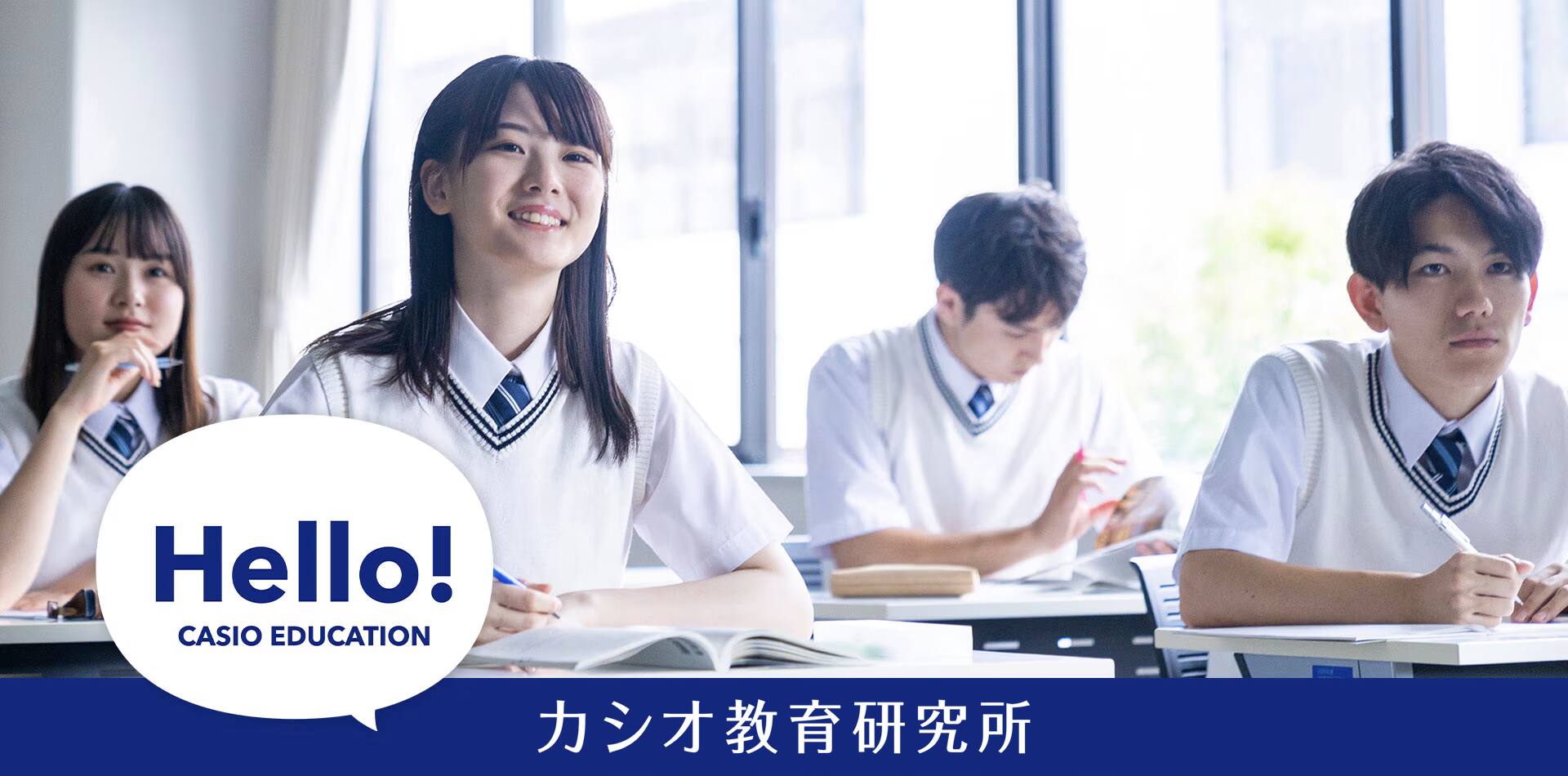 ホーム | CASIO Institute for Educational Development | CASIO | CASIO