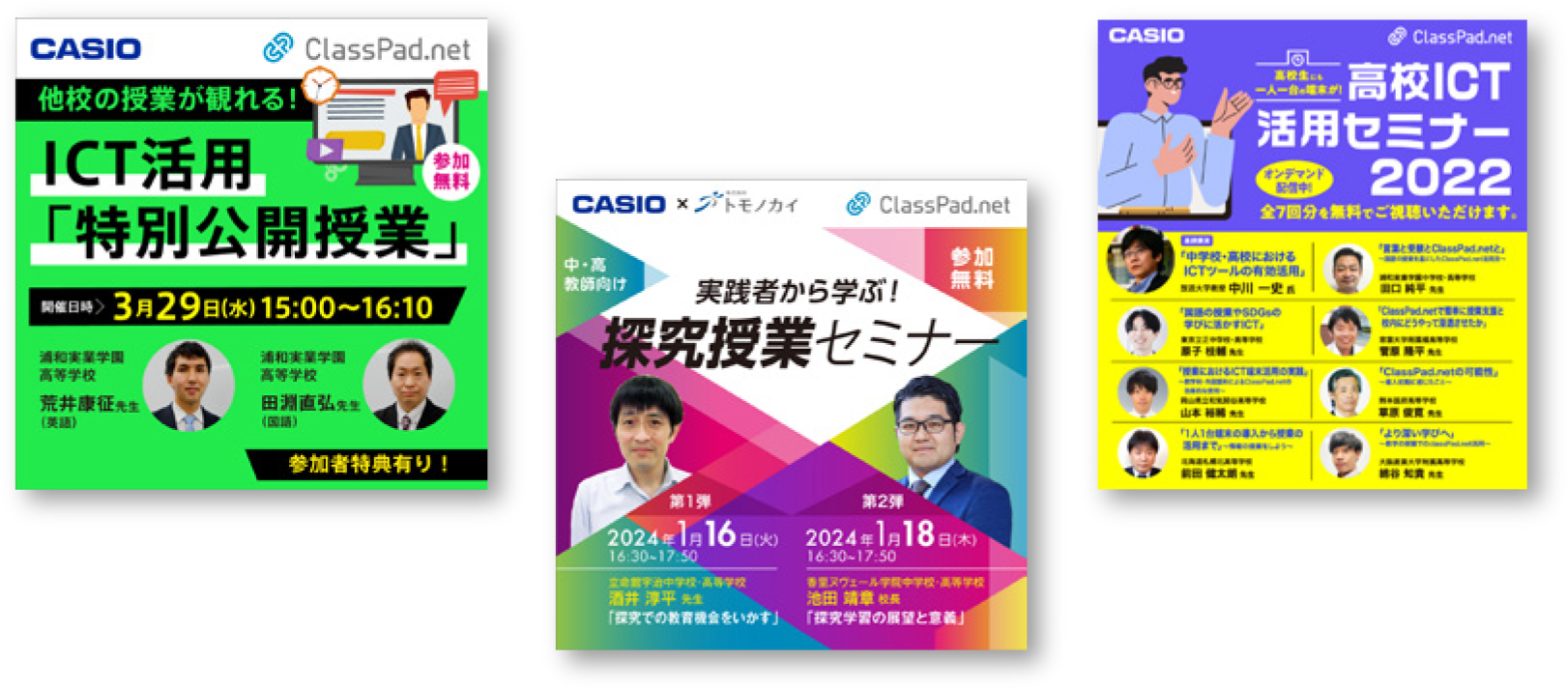 学びを教える人 | CASIO Institute for Educational Development | CASIO | CASIO